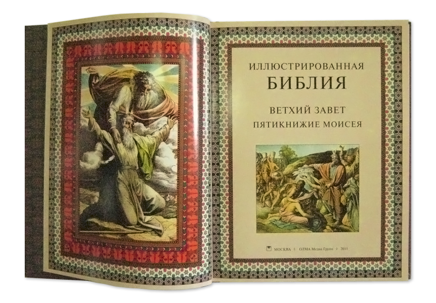 Пятикнижие Моисея - православная энциклопедия «Азбука веры»
